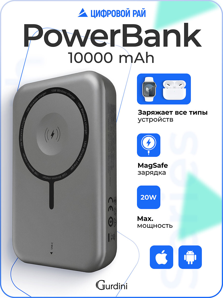 Повербанк беспроводной магнитный Gurdini Smooth Series MagSafe (магсейв) +зарядка для Apple Watch, 20W Серый