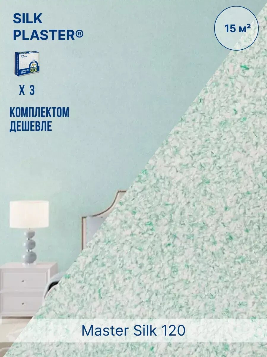 Жидкие обои Silk Plaster Мастер Cилк 120 комплект 3 шт (до 15кв. м) светлая мята