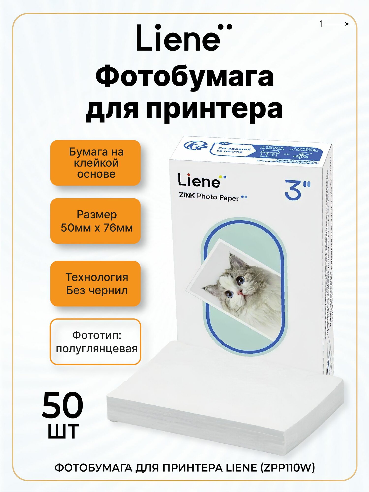 Фотобумага для принтера Liene (ZPP110W)