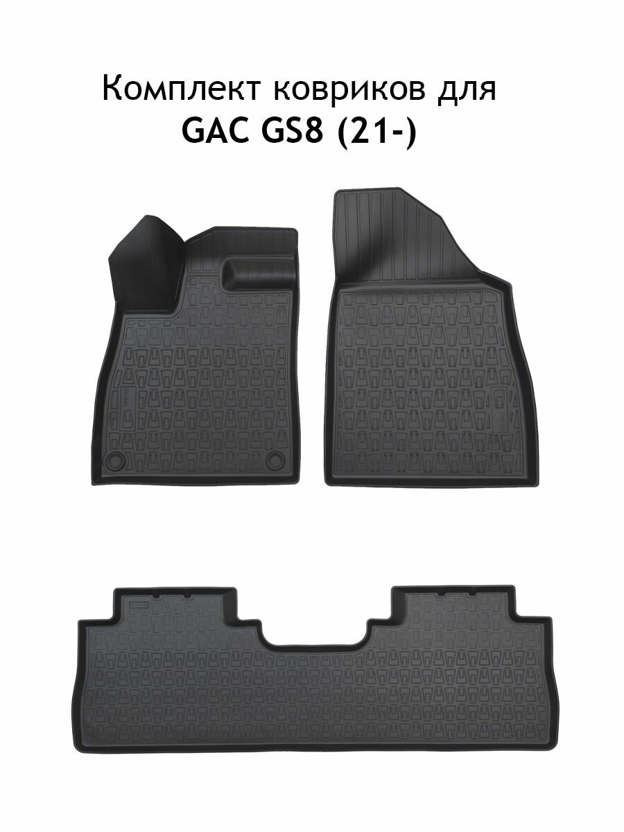 Полиуретановые 3D коврики в салон Unidec для GAC GS8 (2021-)