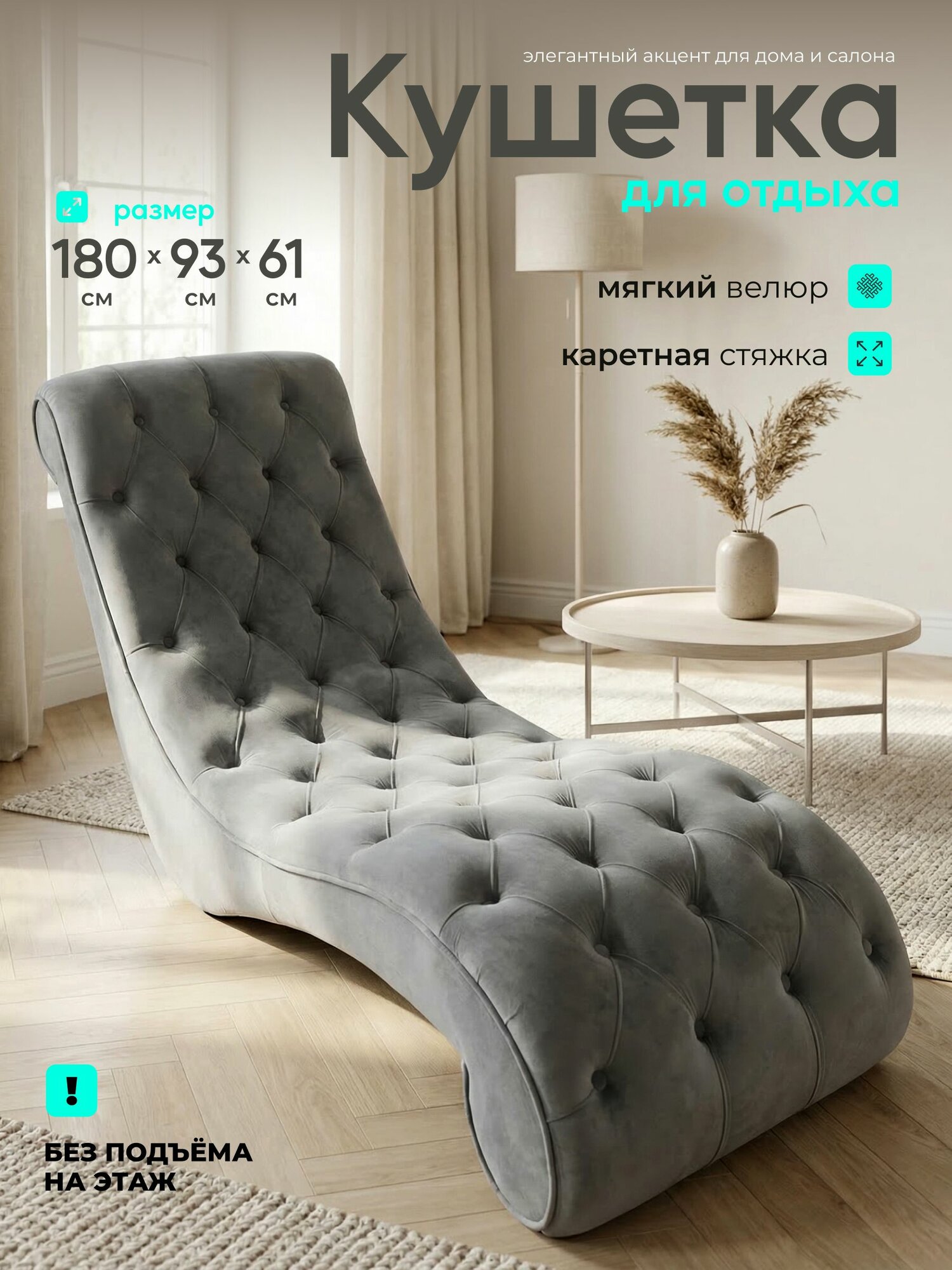 Кушетка, велюр, натуральная обивка, анатомическая форма, серая, 180х61х93 см