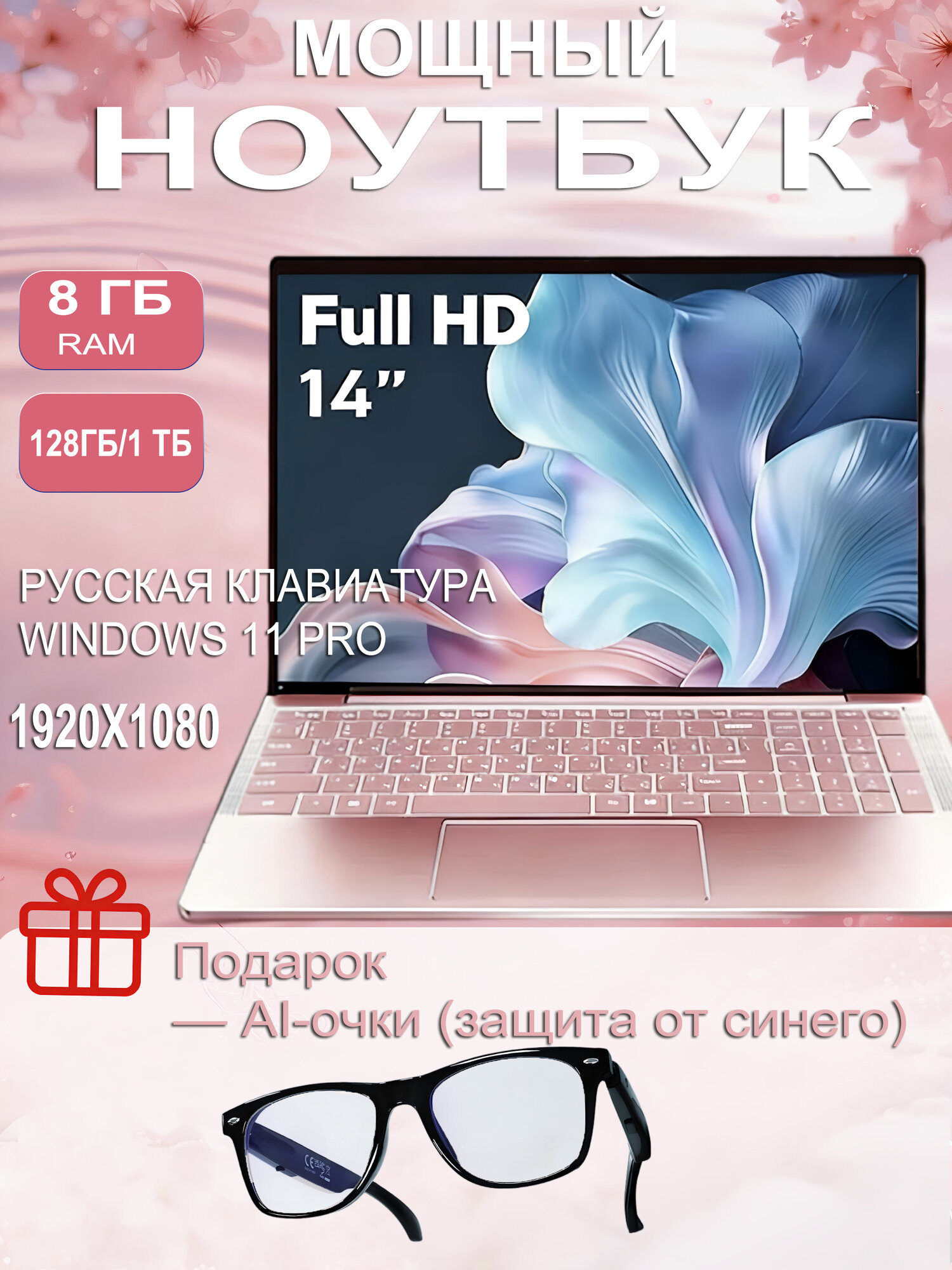Ноутбук, Intel Celeron, 8GB, 128GB SSD, операционная система Windows 11, 14.1 дюйма, розовый цвет