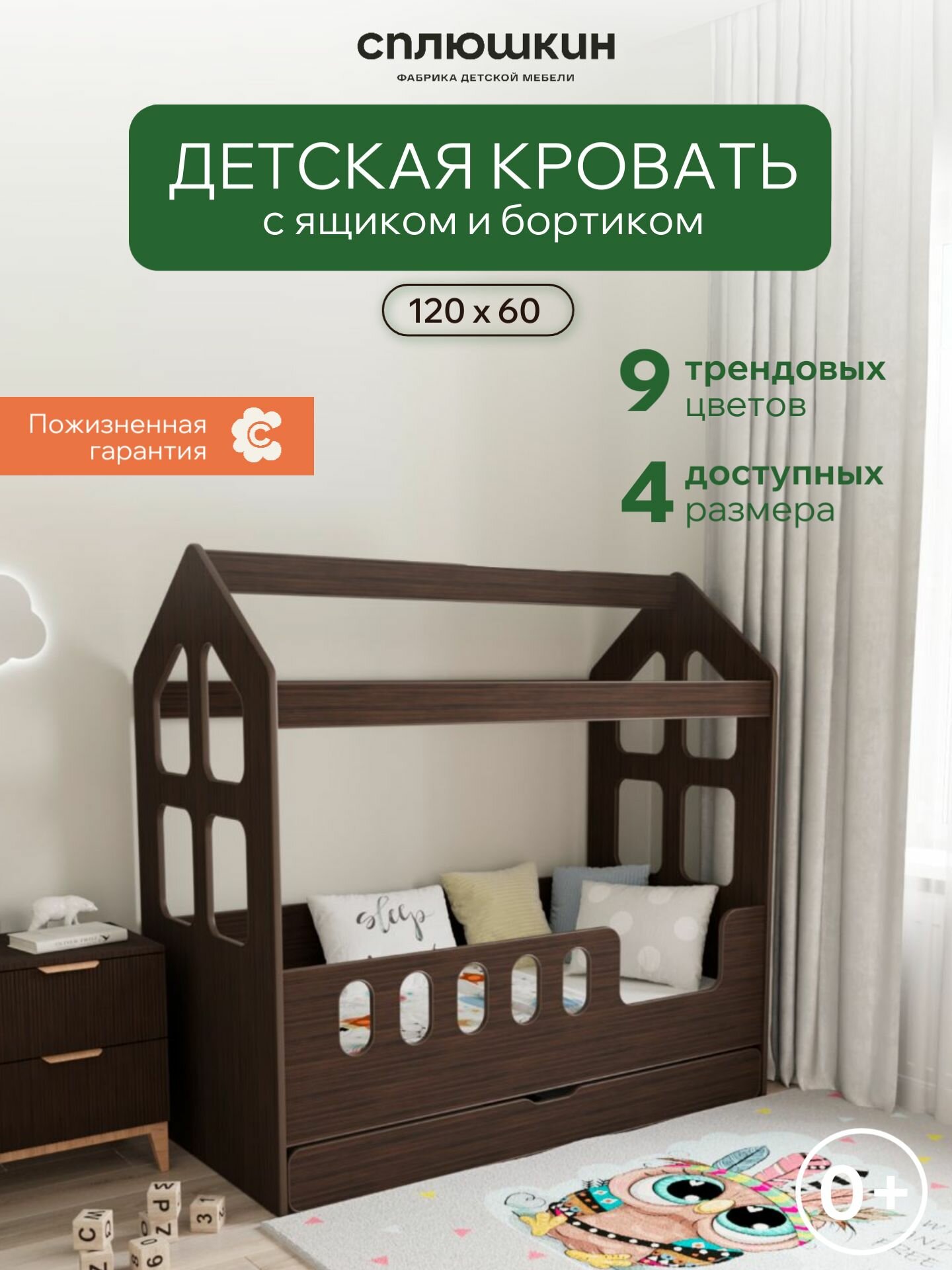 Детская кровать Домик 05 120х60 сплюшкин, вход справа, с ящиком и бортиком, цвет венге