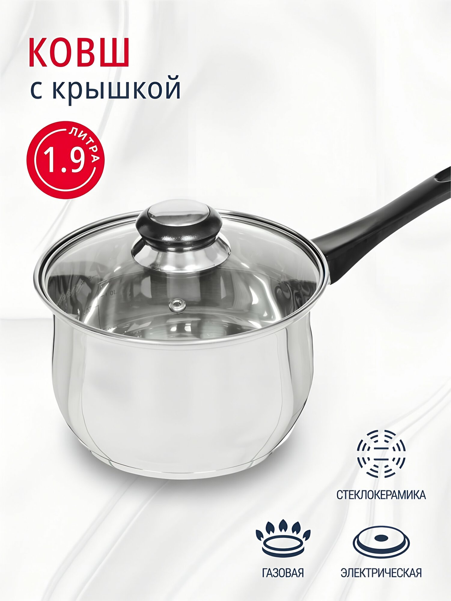 Ковш кухонный со стеклянной крышкой из нержавеющей стали 1,9 л, DNN1