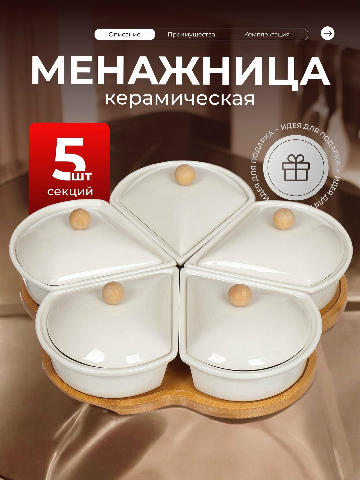 Менажница керамическая 29 см, 5 секций, модель Цветок Y146. Идеальная посуда для сервировки стола и подачи закусок