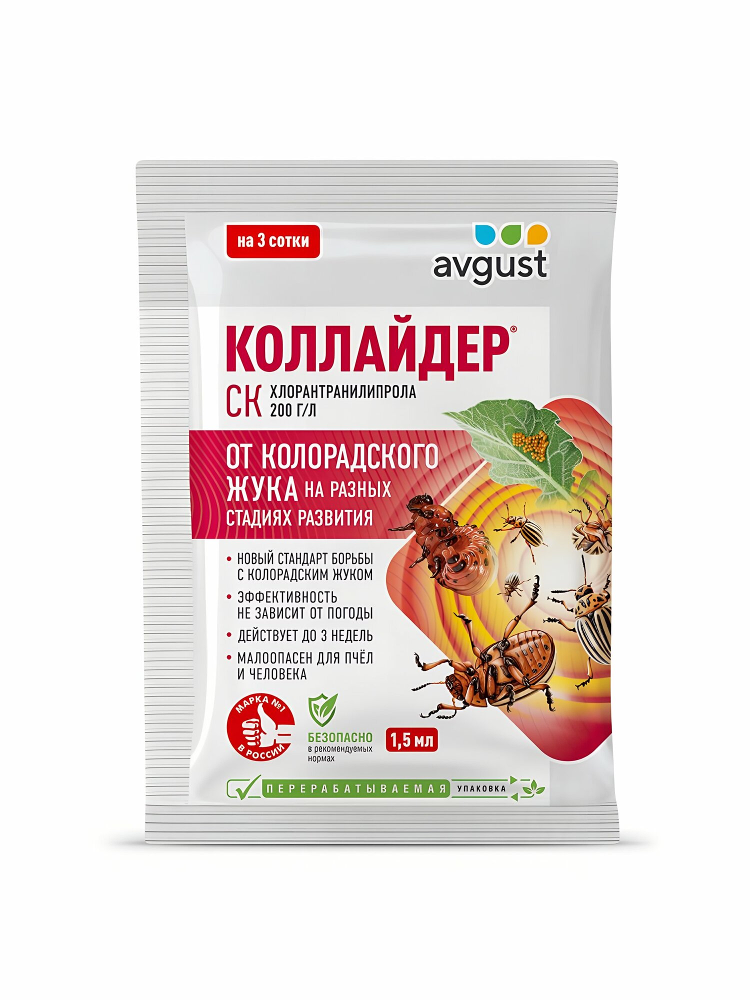 Инсектицид Коллайдер Avgust 1.5 мл от колорадского жука, эффективное средство защиты овощных культур и картофеля.