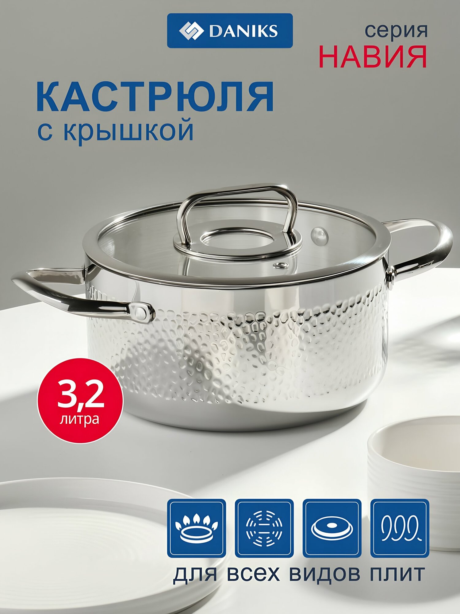 Кастрюля Daniks Навия 3.2 л из нержавеющей стали 304, 20 см, с крышкой, для индукционных и газовых плит, SD-0136-20