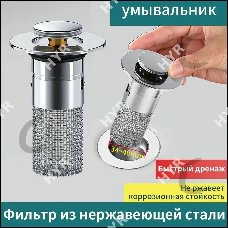 Заглушка для ванны и раковины/сливной фильтр из нержавеющей стали/сифон для волос с универсальной кнопкой 34-40 ммcc