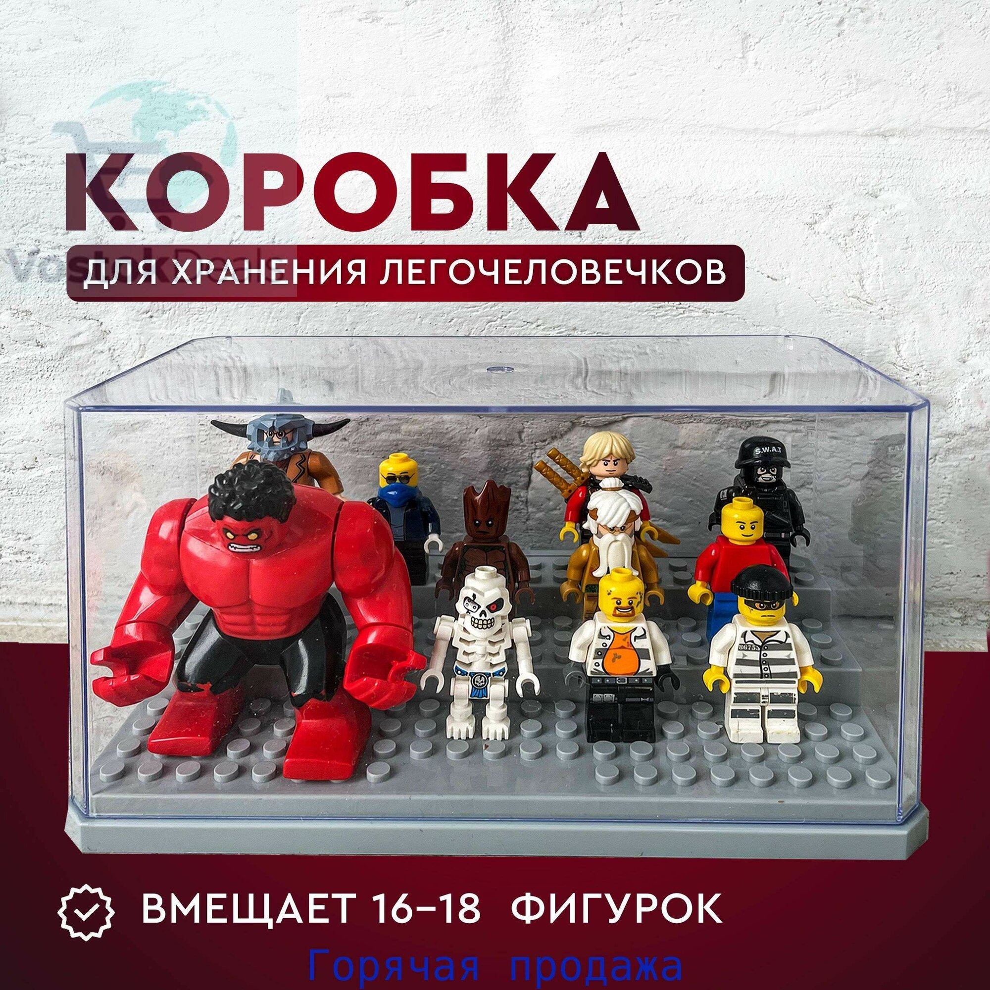 Витрина для минифигурок. Контейнер для игрушек Лего. Витрина-бокс для хранения лего человечков. Коробка для хранения Lego фигурок. Органайзер для конструктора, размер 17.3х10х8 см.