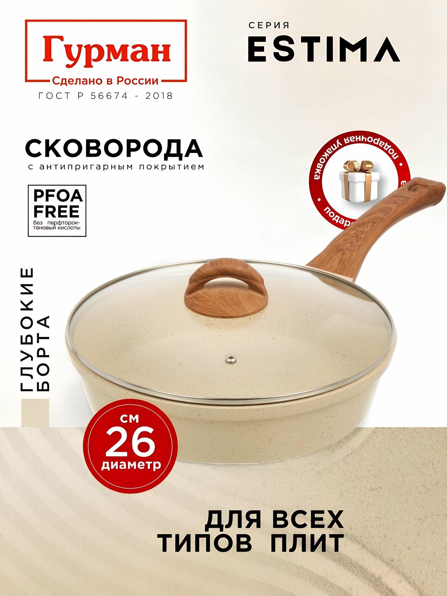 Гурман Сковорода универсальная с крышкой 26 см, с антипригарным покрытием, индукция, Estima