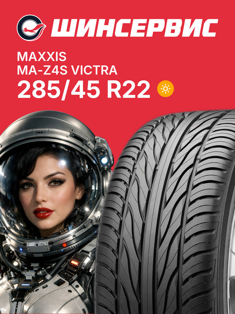 Летняя шина Maxxis MA-Z4S Victra 285/45 R22 114V, летняя автомобильная резина
