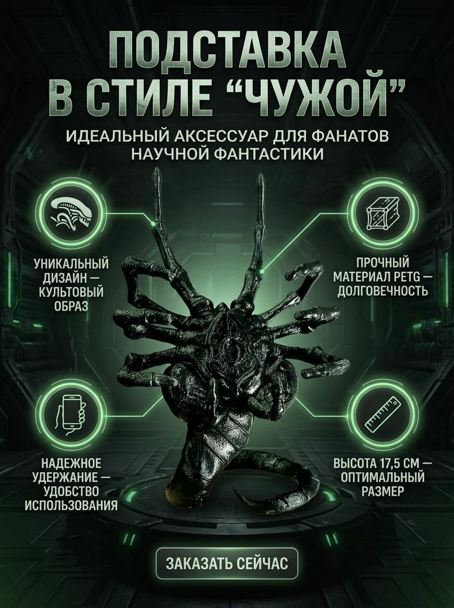 Подставка для телефона по мотивам Чужой, Лицехват, цвет черный, пластик