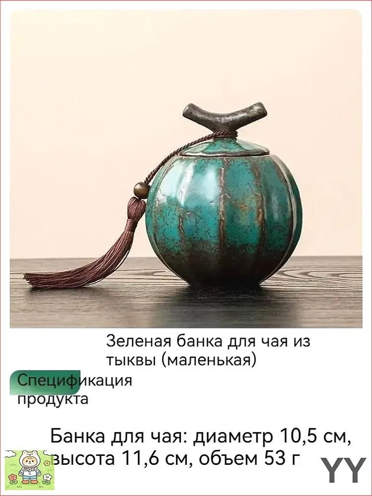 Керамическая чайница зеленого цвета для чая из тыквы, ручная работа, объем 200 мл, 1 шт