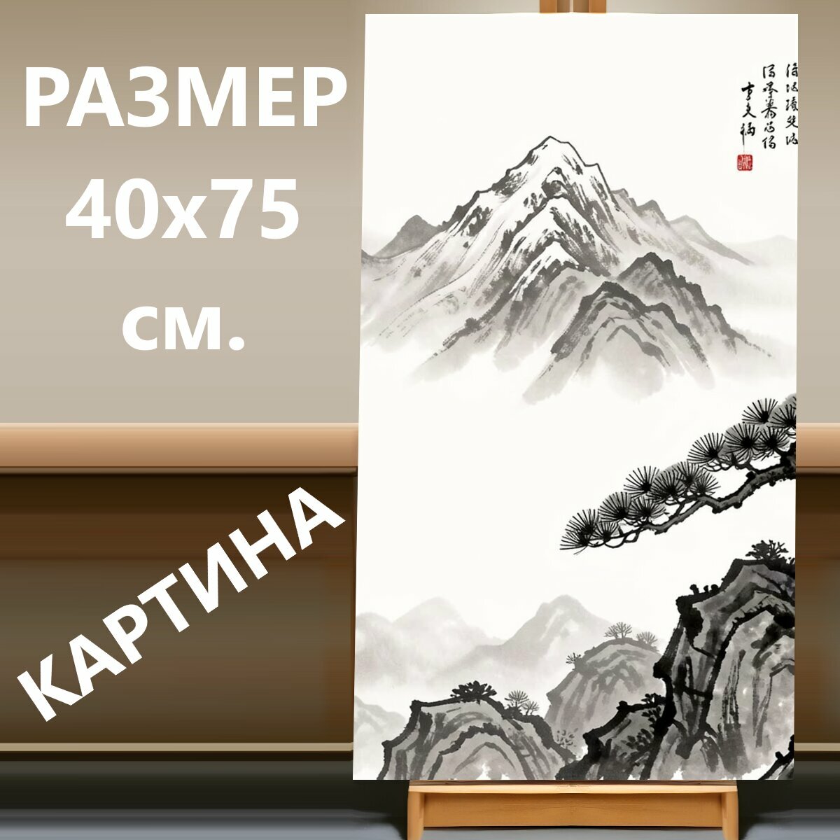 Картина на холсте "Горные вершины и сосна в тумане. Черно-белая китайская живопись: заснеженные хребты, мягкая дымка, изогнутая сосна и." на подрамнике 75х40 см. для интерьера