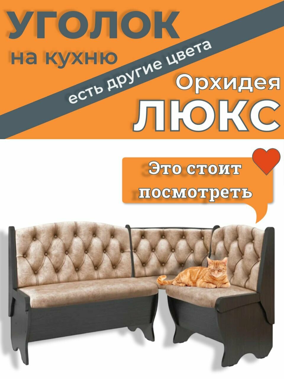 Кухонный уголок Орхидея люкс 150(110)x50x84 см, венге