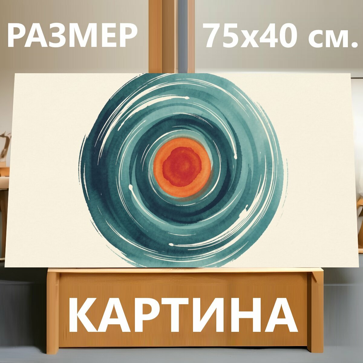 Картина на холсте "Абстрактные круги в японском стиле. Минималистичная композиция с концентрическими бирюзовыми и сине-зелёными спиралями." на подрамнике 75х40 см. для интерьера