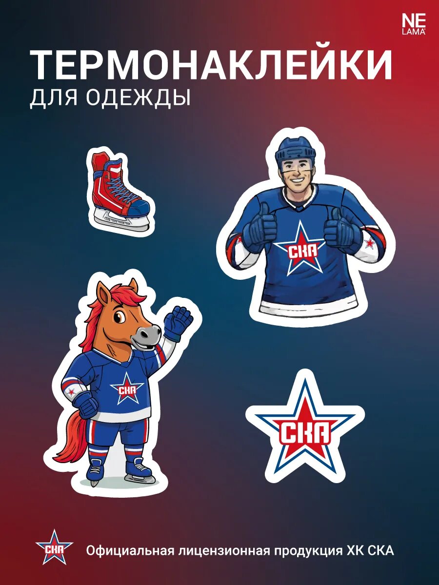 Набор термонаклеек NELAMA ХК СКА, КХЛ, для одежды, синий/красный