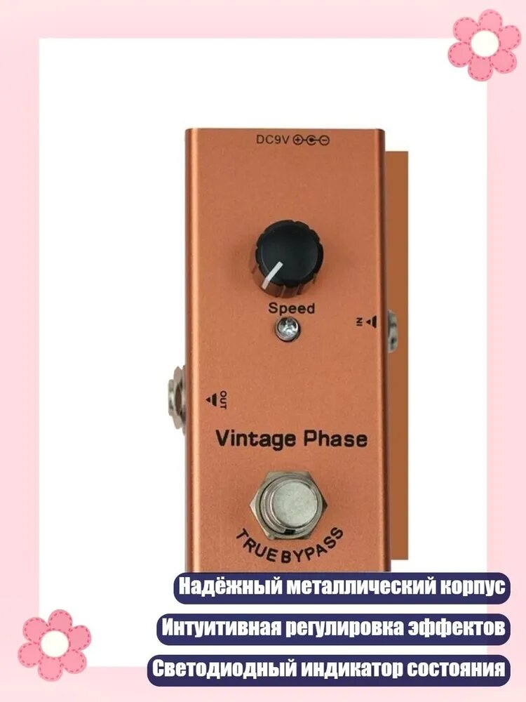 Компактный процессор эффектов 9V для гитары, долговечный аксессуар, - Классическая фаза