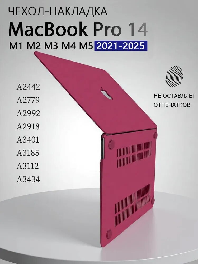 Ультратонкий Макбук Про 14 2021-2025 (A2442 A2779 A2992 A2918 A3401 A3185 A3112 A3434) / Чехол для MacBook Pro 14 M1 M2 M3 M4 М5,