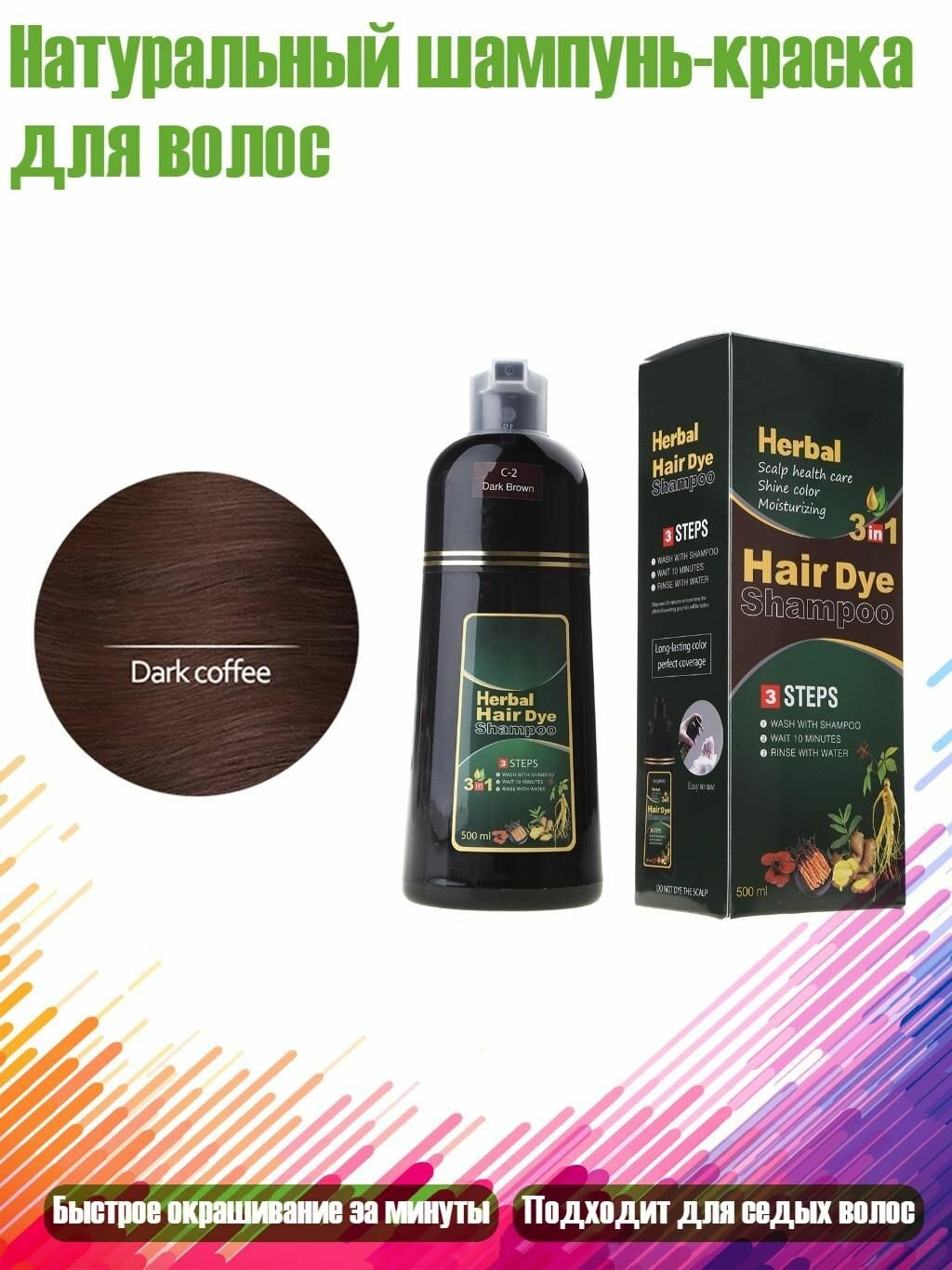 Смывка краски с волос