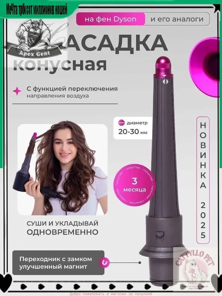 Насадка для фена
