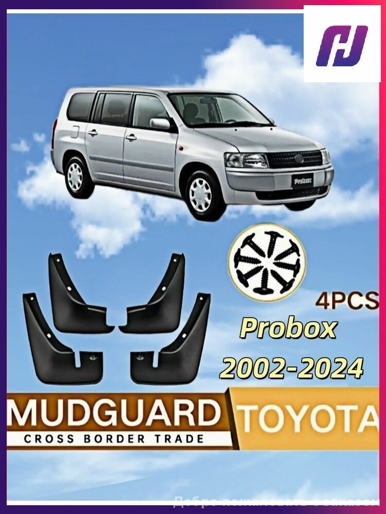 Арка крыла автомобильная, арт. Toyota Probox 2002-2024