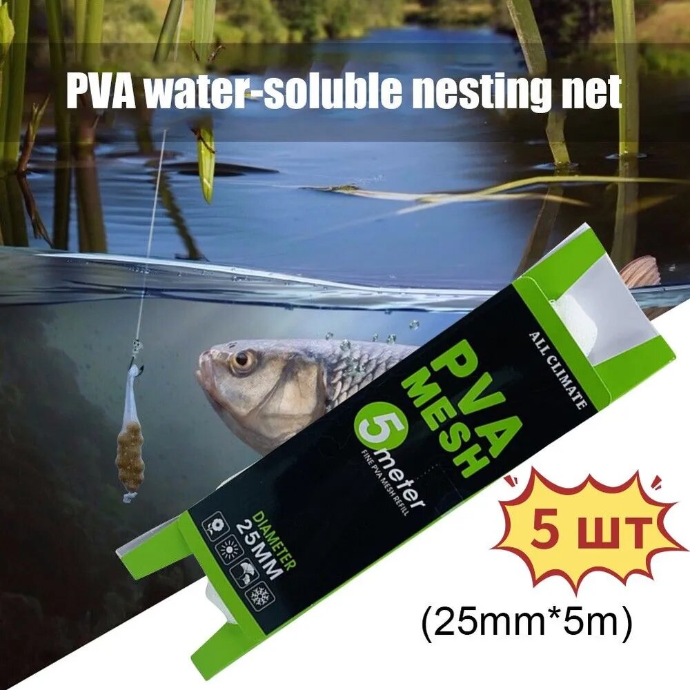 5 шт. сетка PVA для донной рыбалки, 25 мм, 5 м