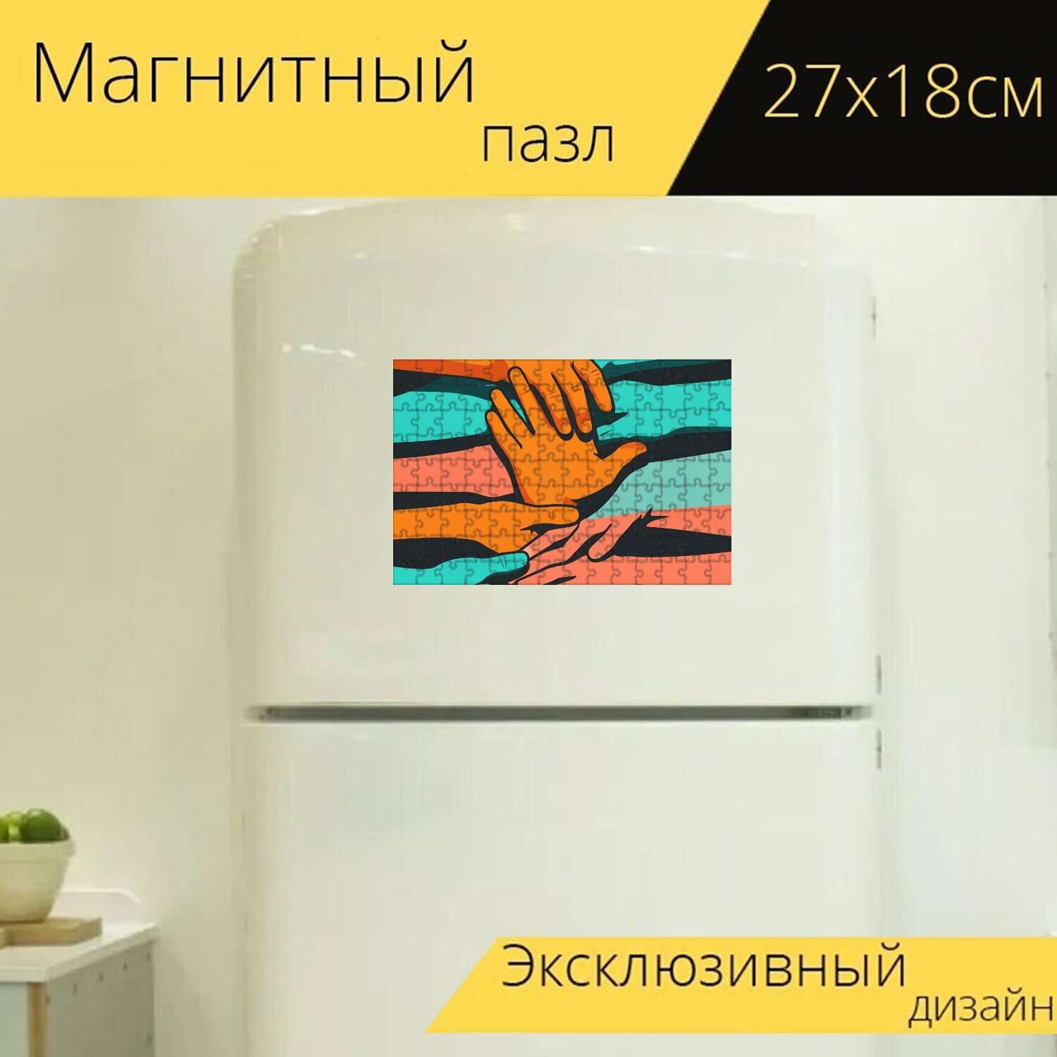 Магнитный пазл "Сложенные руки единства. Абстрактная композиция с несколькими ладонями, соединёнными в центре, в яркой неоновой палитре бирюзового." на холодильник 27 x 18 см.