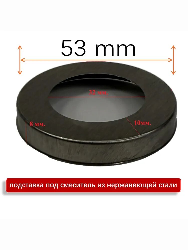 Площадка (подставка) под смеситель из нержавеющей стали. Декоративная подставка под кран. Кольцо под корпус смесителя. Цвет серый