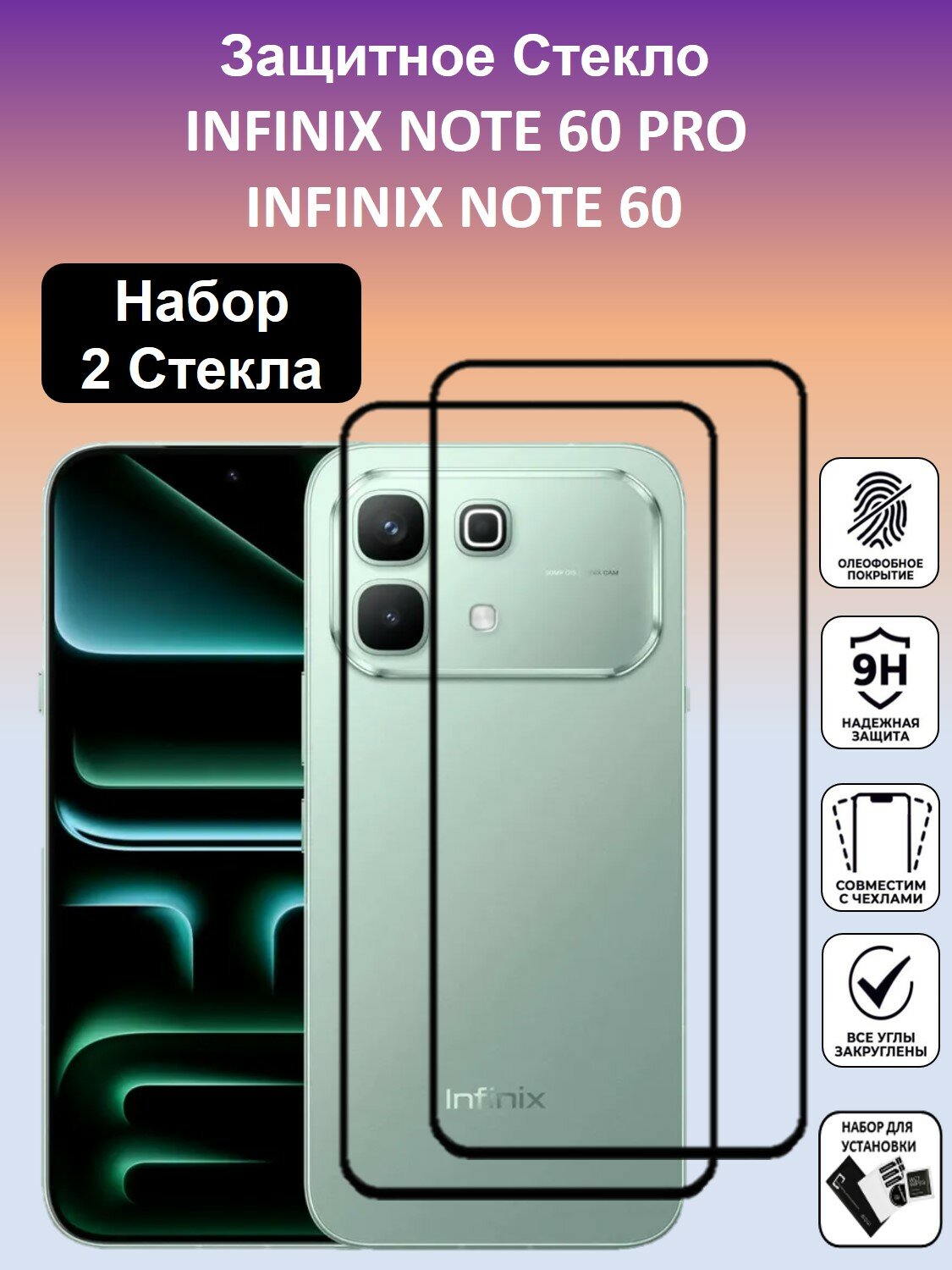 Комплект 2 в 1: Защитное стекло для Infinix NOTE 60 Pro / NOTE 60 ( 2 шт ) Инфиникс нотэ 60 Про / нотэ 60 стекло с рамкой Full Glue