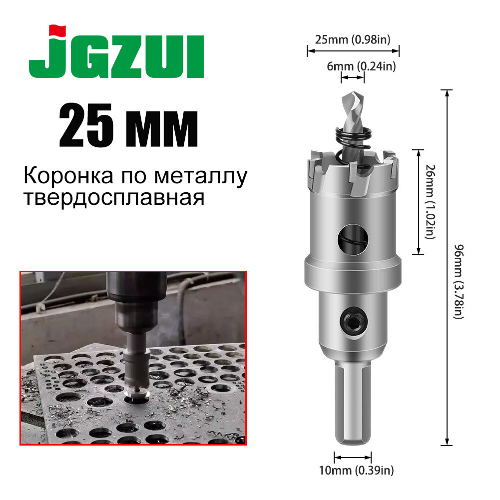 Коронка по металлу твердосплавная 25 мм JZGUI для сверления металла для дрели