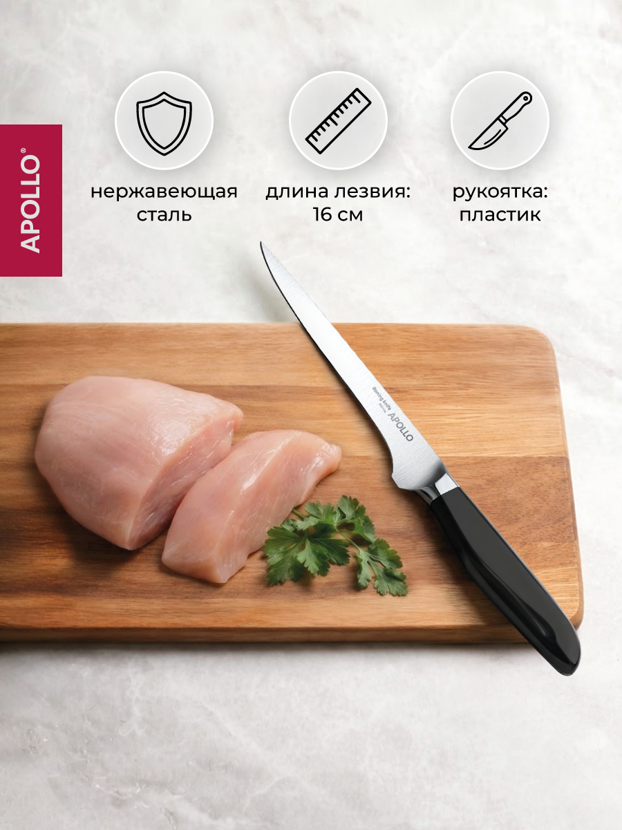 Нож кухонный филейный Apollo, длина лезвия 16 см, нержавеющая сталь