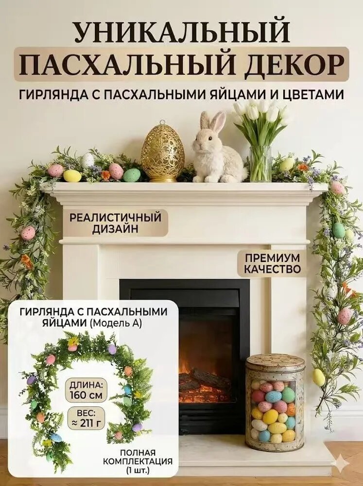 Искусственная пасхальная гирлянда с разноцветными яйцами и зелеными листьями, весенний декор для дома и веранды, 1 шт