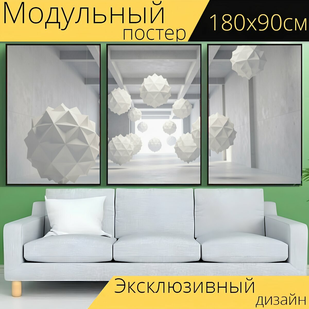 Модульный постер "Белые геометрические сферы в коридоре. Минималистичная светлая композиция: объемные многогранные шары парят в." 180 x 90 см. для интерьера на стену в тубусе