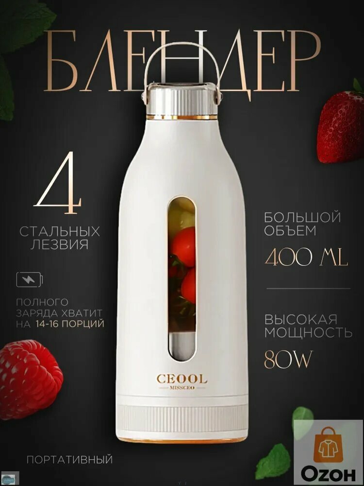 Портативный блендер mzm-20260128133251443, бежевый