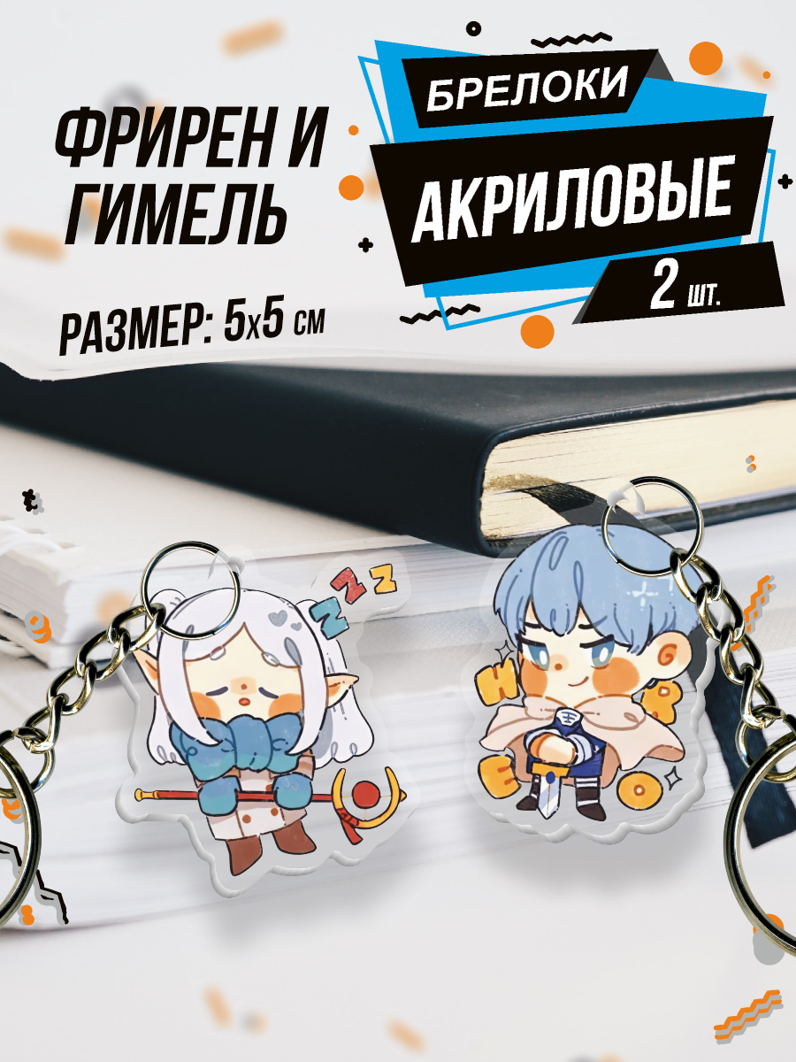 Брелок