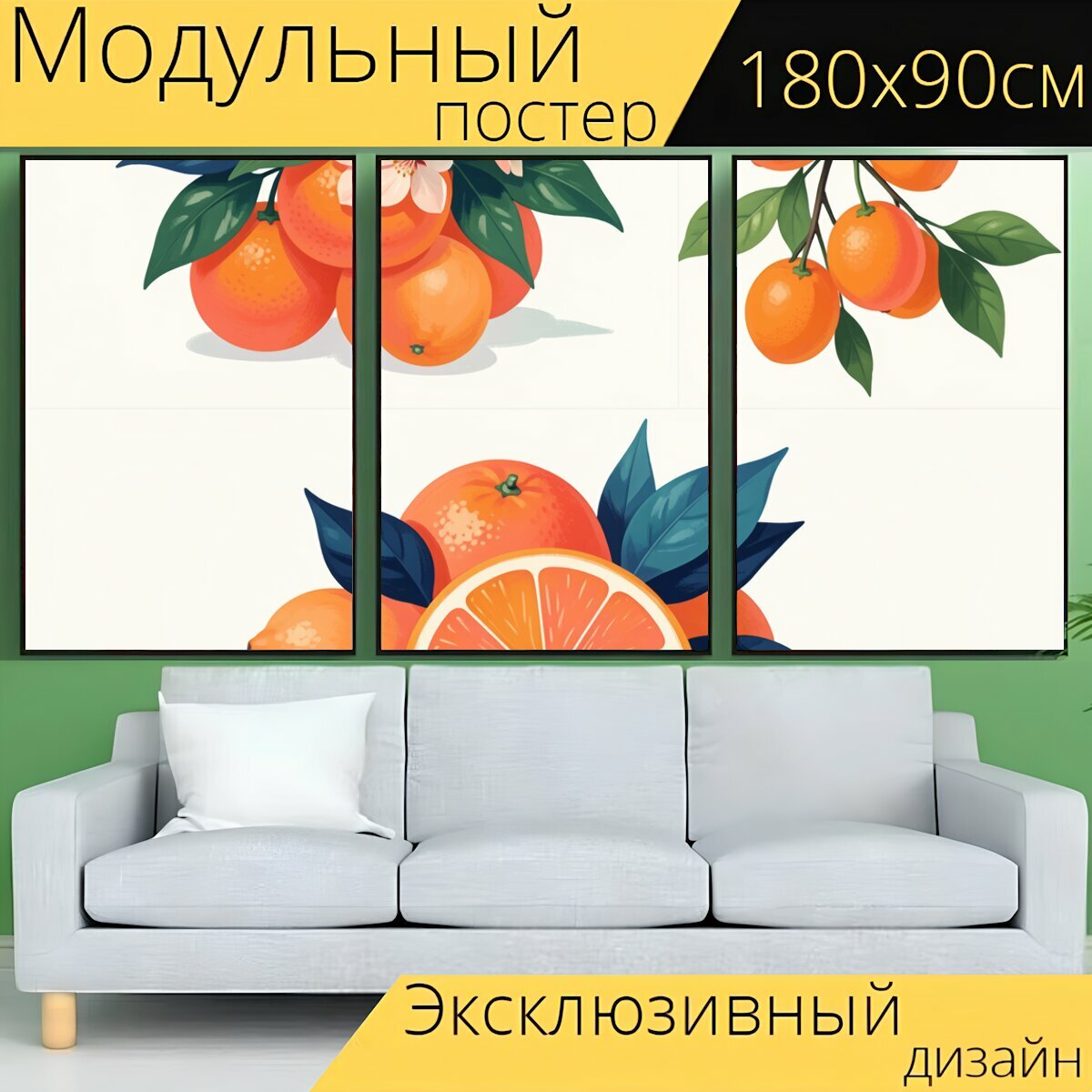 Модульный постер "Апельсины с листьями и цветами. Яркие цитрусовые плоды с сочной мякотью, ветви с зелёной листвой и нежными цветками." 180 x 90 см. для интерьера на стену в тубусе