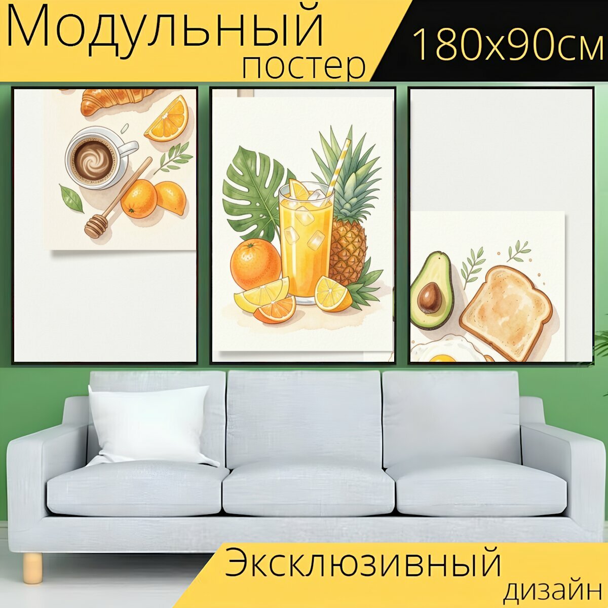 Модульный постер "Уютный завтрак с фруктами. Светлая акварельная композиция с выпечкой, цитрусовыми, кофе, ананасом, авокадо, тостом и." 180 x 90 см. для интерьера на стену в тубусе