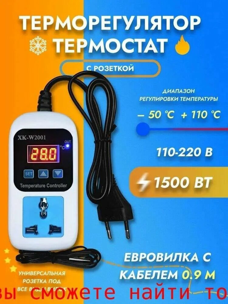 Терморегулятор/термостат до 1500Вт Универсальный, Для теплого пола, белый, голубой