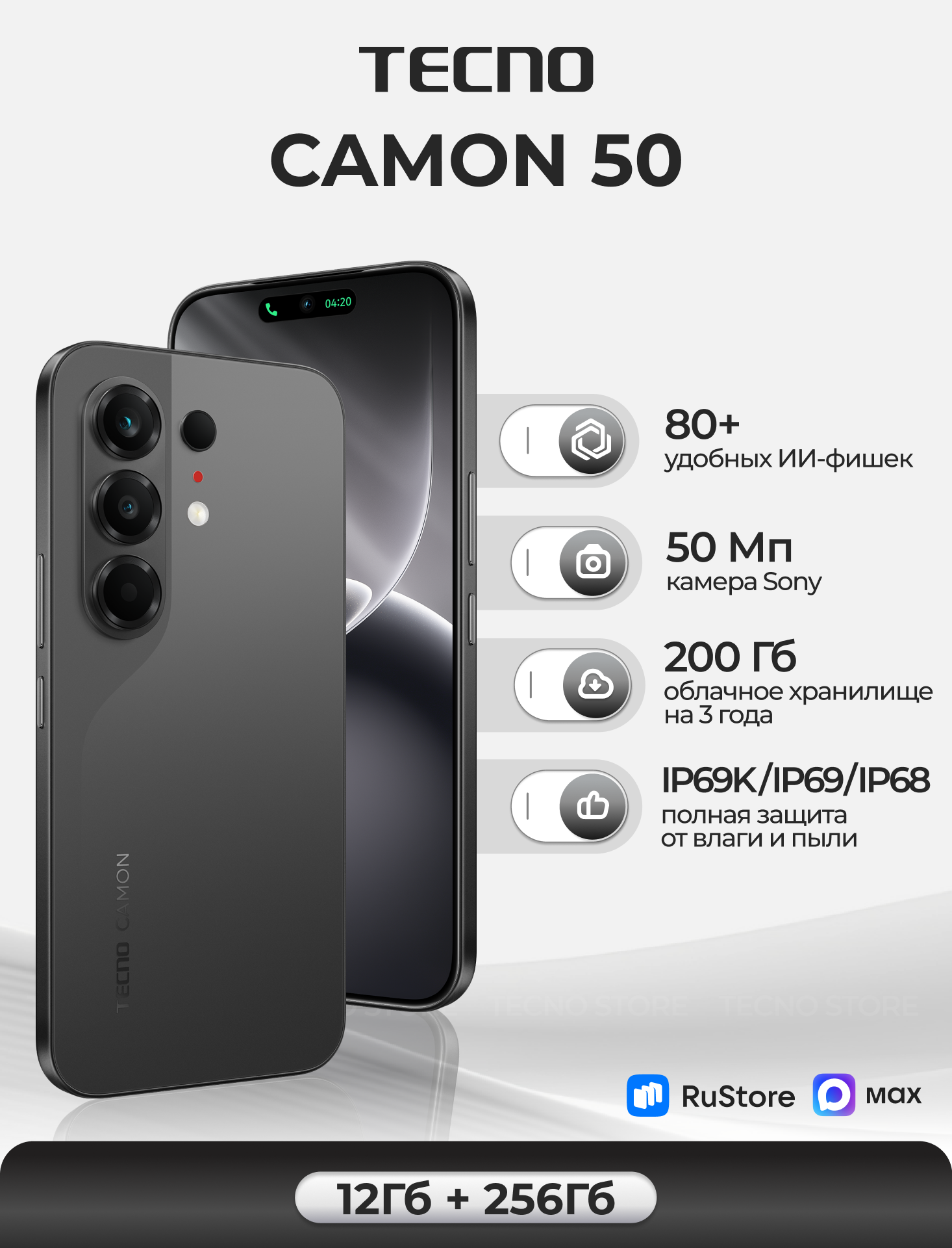 Смартфон TECNO CAMON 50 256+12ГБ, чёрный (moonshadow black), 200ГБ облачного хранилища