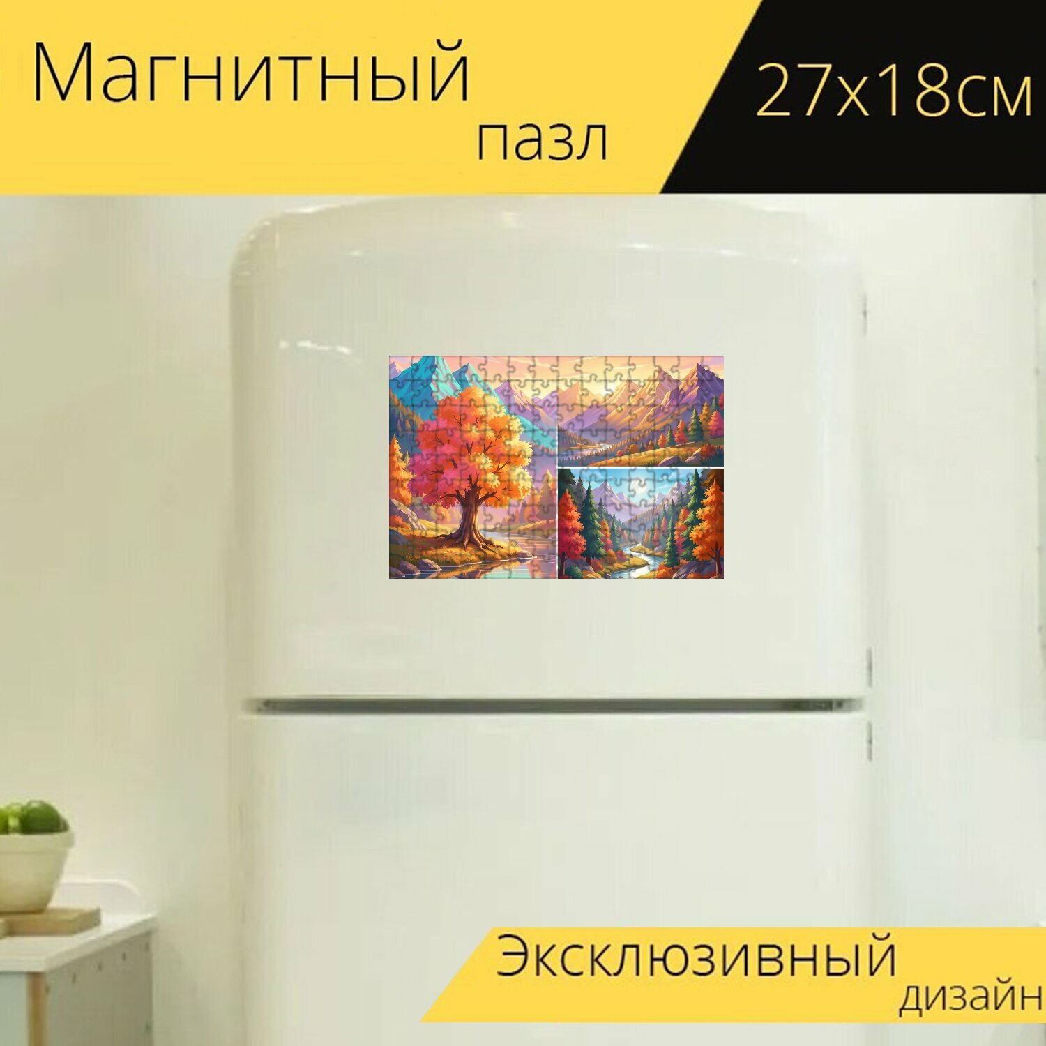 Магнитный пазл "Осенние горы и речная долина. Яркий живописный горный ландшафт с извилистой рекой, цветными деревьями и снежными вершинами. Пастельные." на холодильник 27 x 18 см.