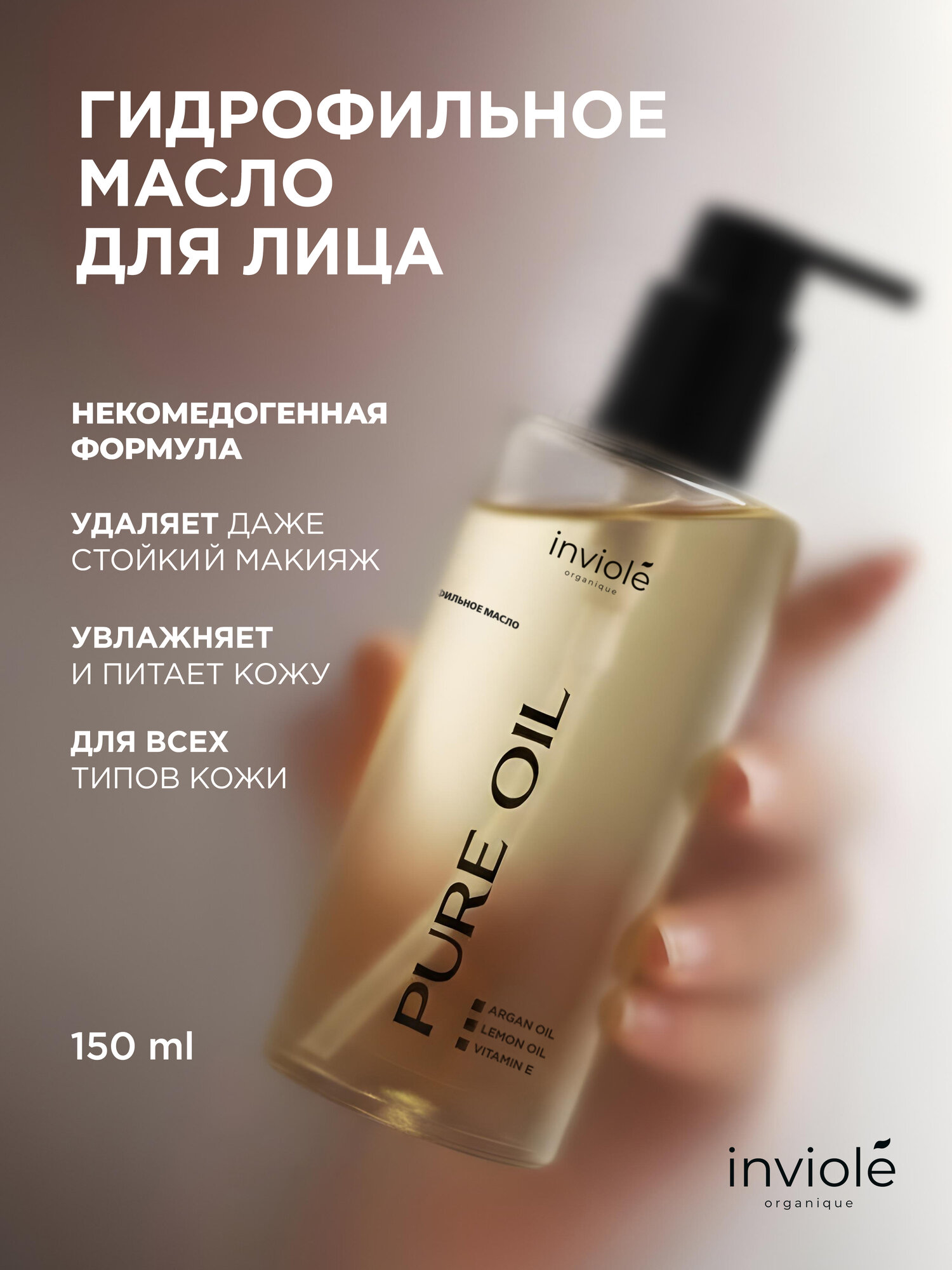 Гидрофильное масло, для умывания лица, для всех типов кожи, 150мл