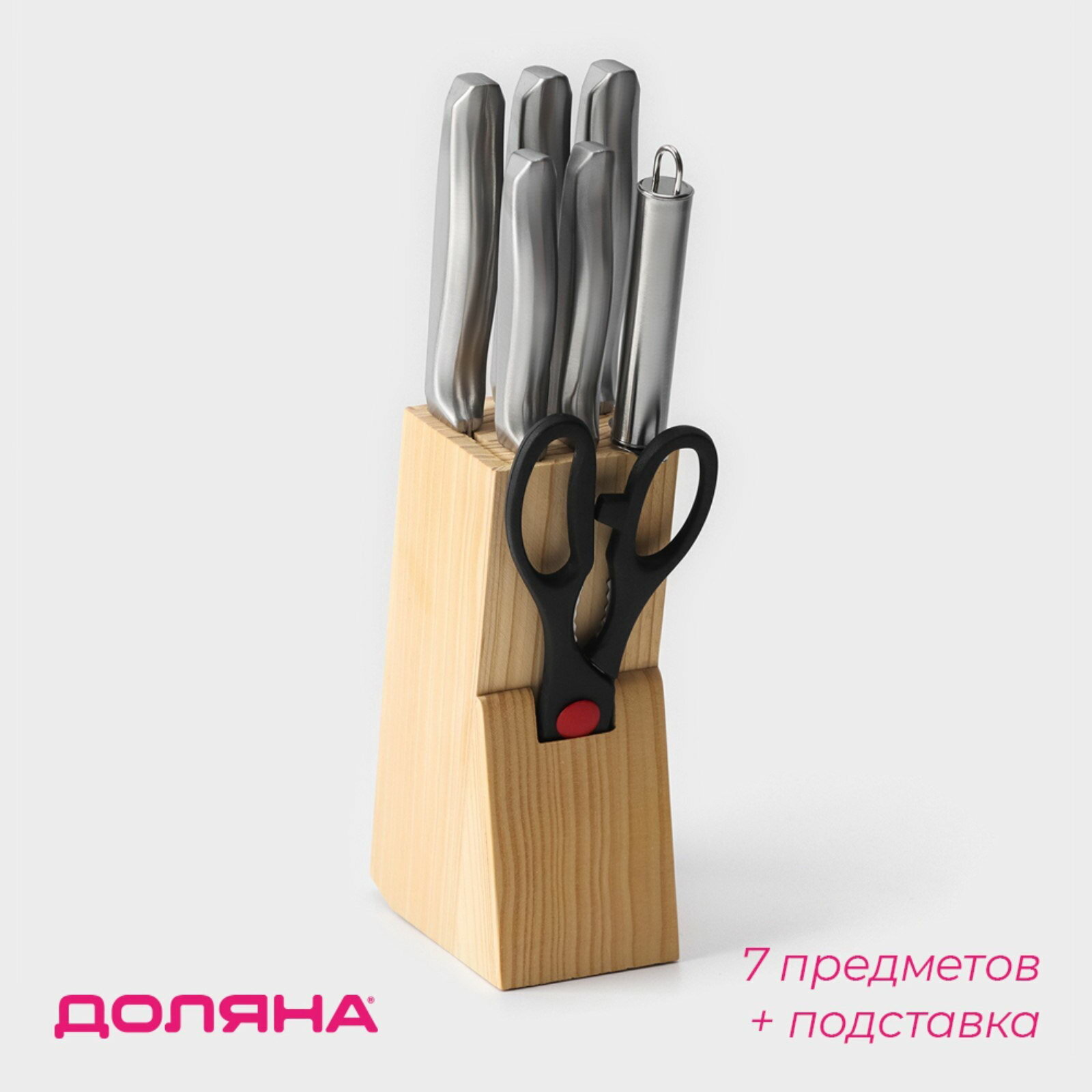Набор ножей кухонных на подставке "Металлик", 7 предметов: 5 ножей, мусат и ножницы, серебристый