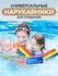 Доска для плавания детская универсальная для обучения плаванию, для безопасности...