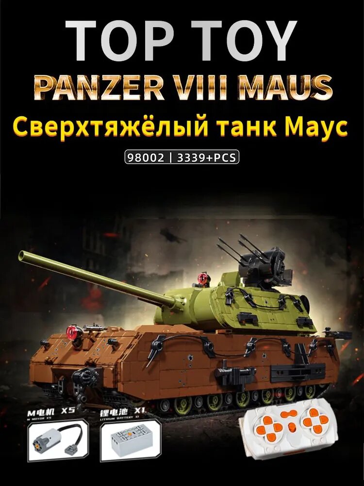 12GO 98001 Сверхтяжёлый танк Маус /дистанционное управление+3339pcs