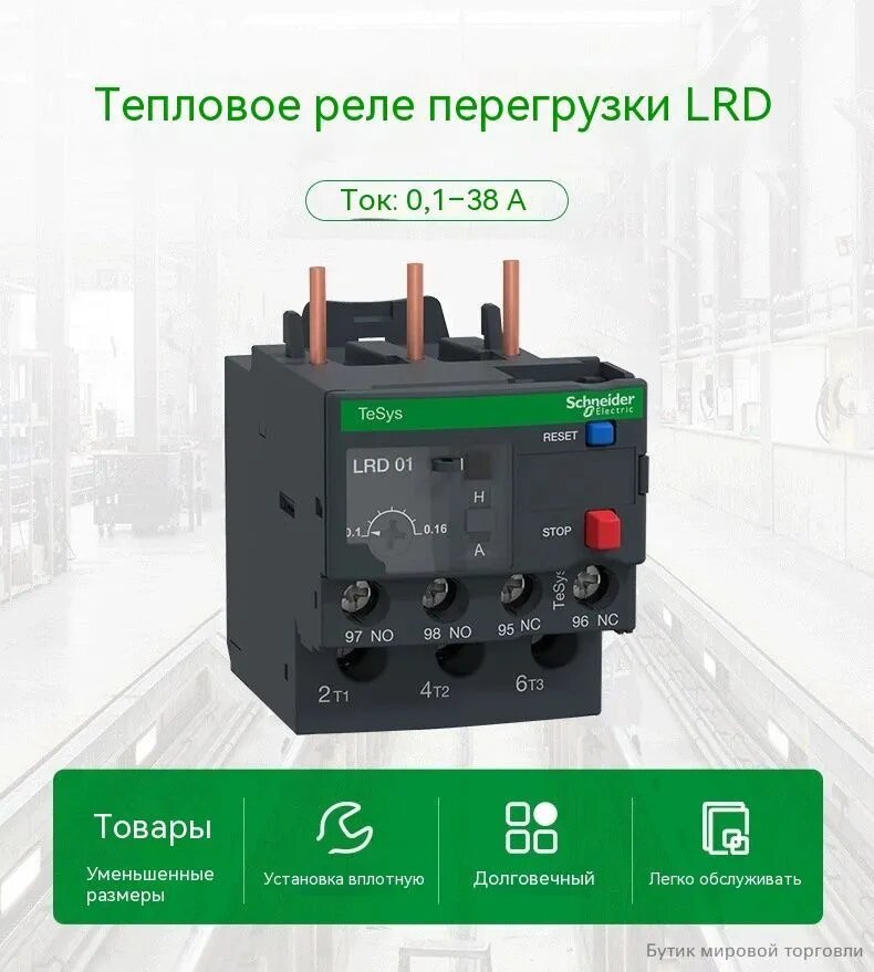 Реле тепловой перегрузки Schneider LRD05C 0.63-1A, 1 шт