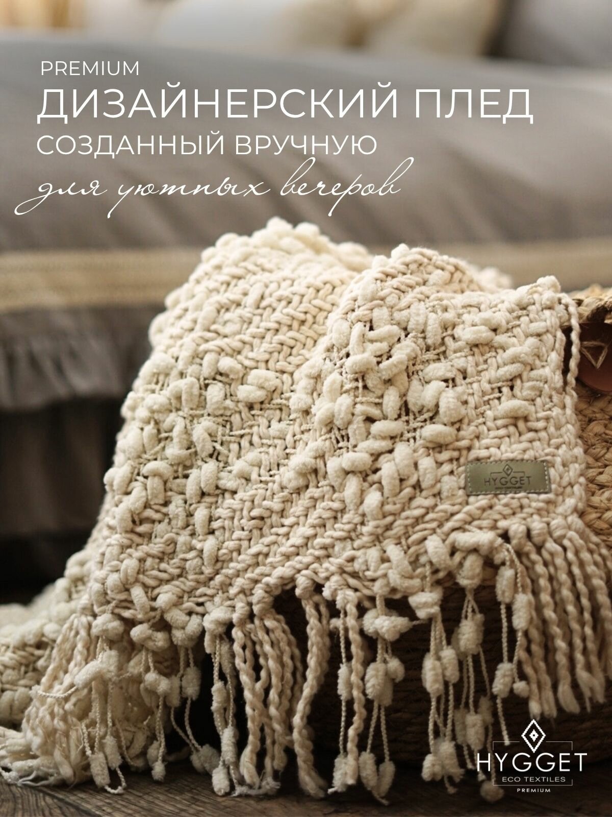 Дизайнерский интерьерный плед ручной работы, теплый, вязаный