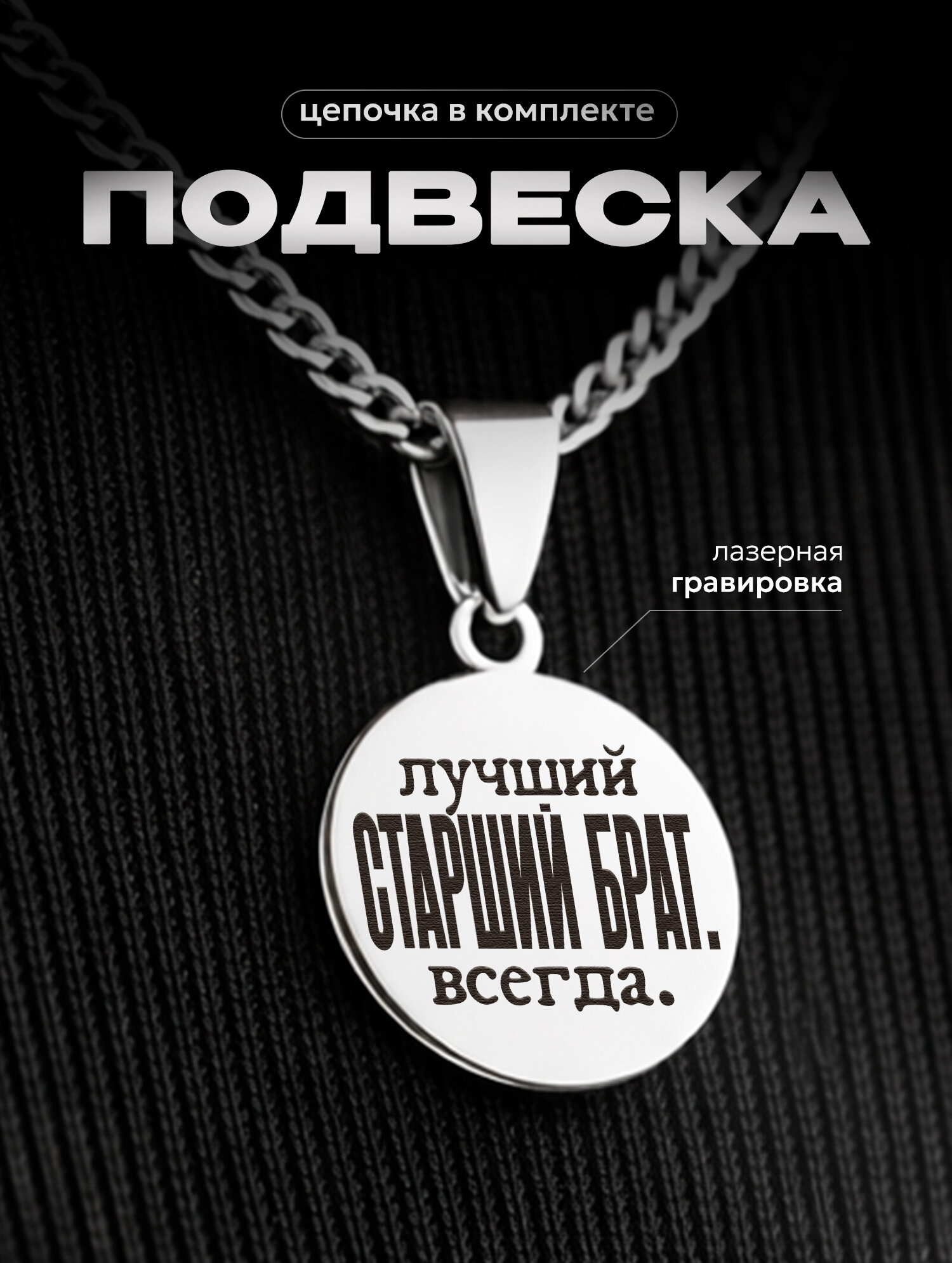 Подвеска