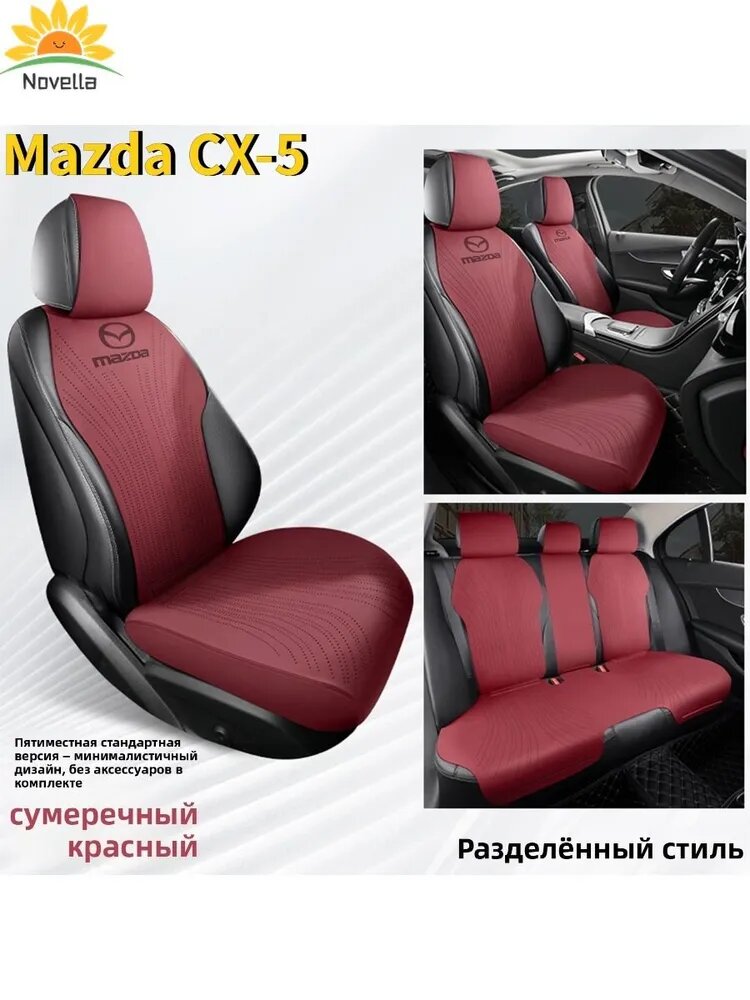 Автомобильный чехол для Mazda CX-5, красный, из искусственной кожи и экокожи