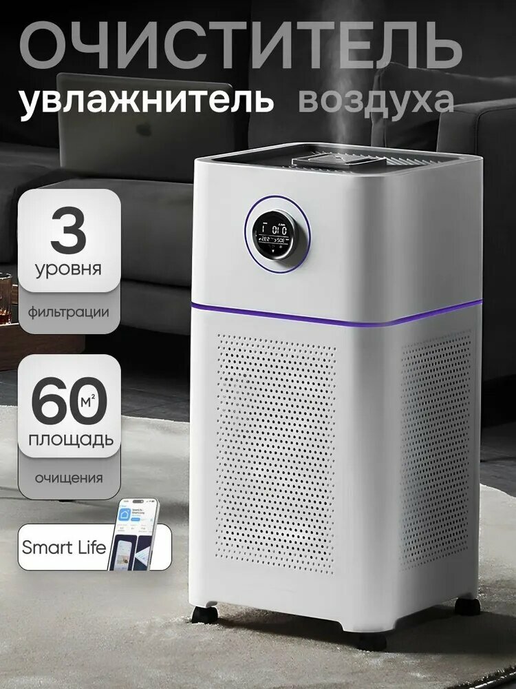 Очиститель воздуха, с увлажнением, ионизацией, нера-фильтром